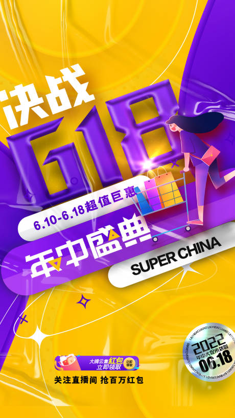 决战618狂欢节系列海报PSD+AI广告设计素材海报模板免费下载-享设计