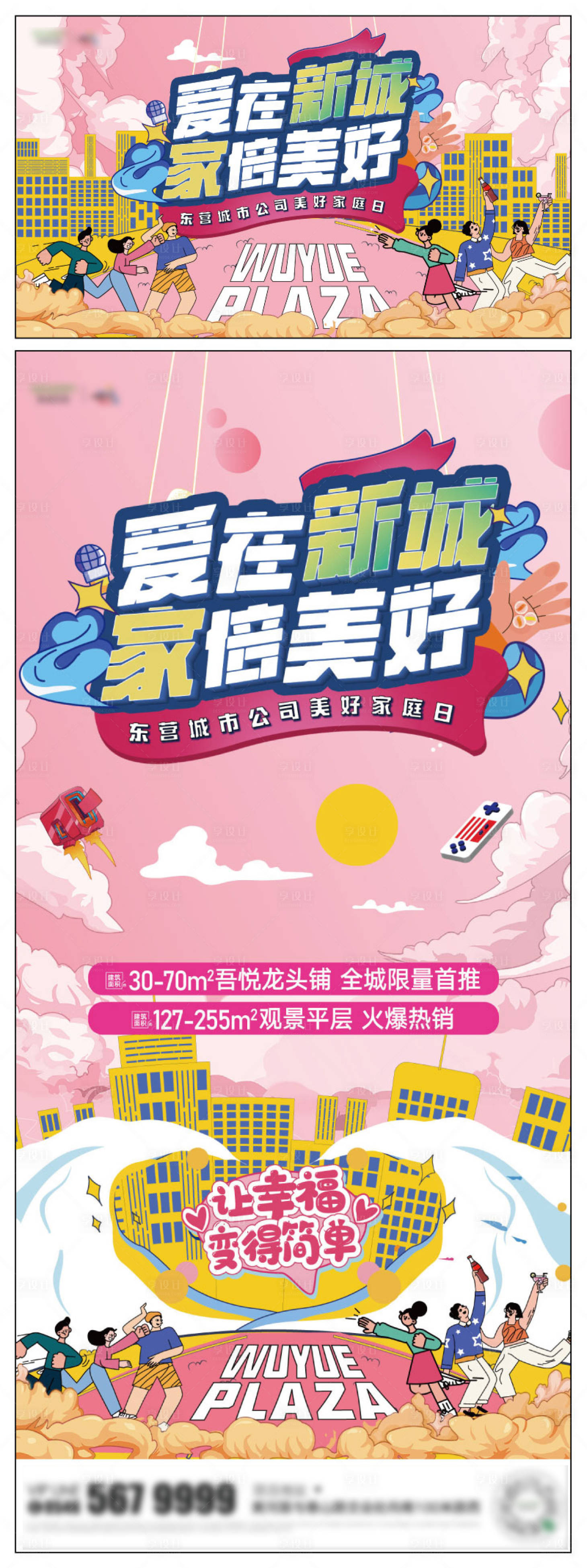 员工家庭日活动主kvPSD+AI广告设计素材海报模板免费下载-享设计