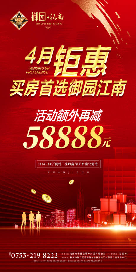 房地产买房热销钜惠海报psd Ai广告设计素材海报模板免费下载 享设计
