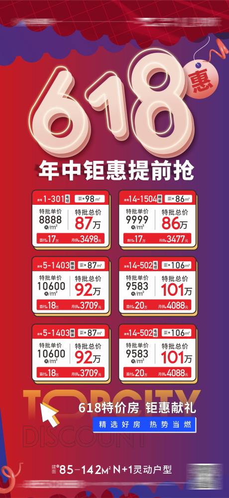 618特价房海报ai广告设计素材海报模板免费下载 享设计