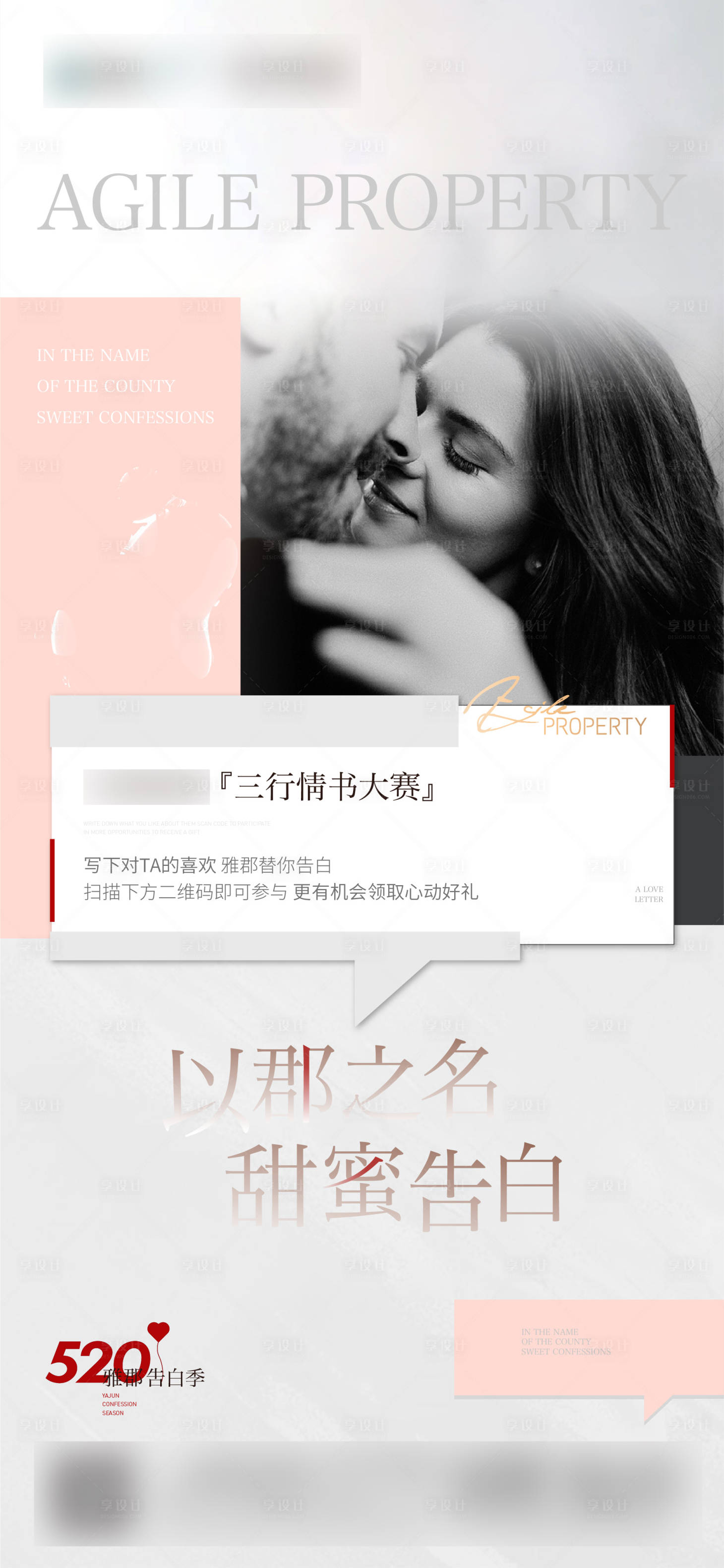 520 AI广告设计素材海报模板免费下载-享设计