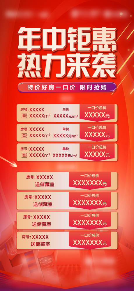 618特价房年中钜惠海报psd广告设计素材海报模板免费下载 享设计