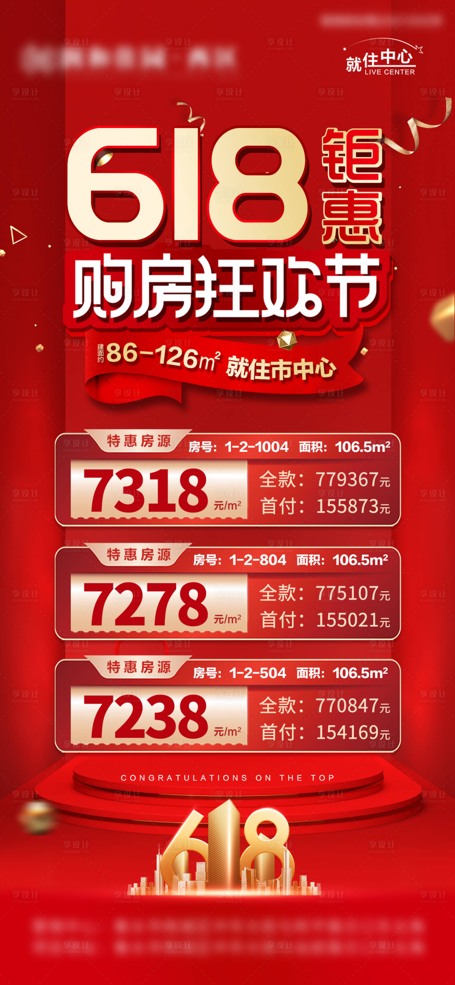 618特价房年中钜惠海报psd广告设计素材海报模板免费下载 享设计