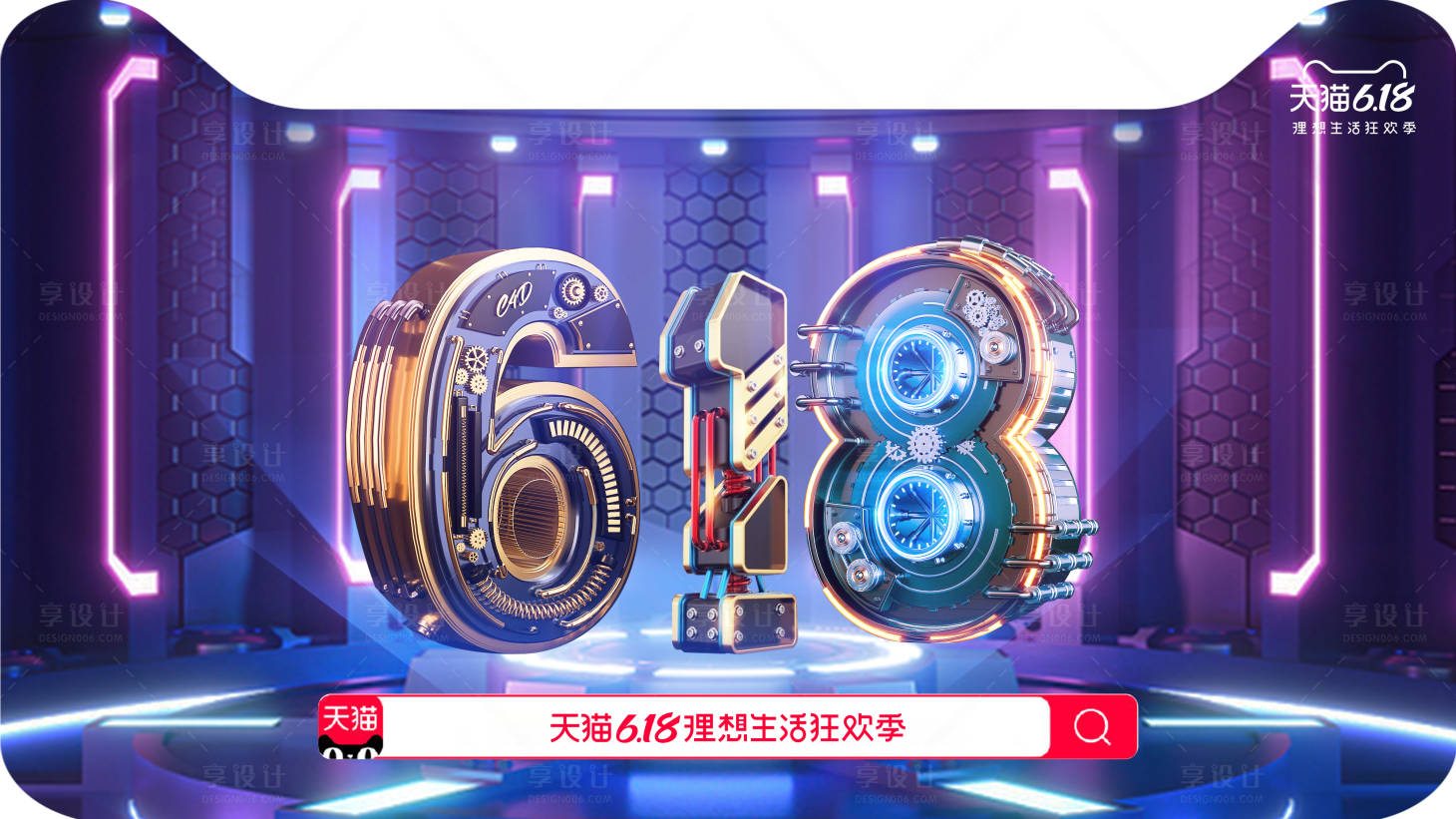 618主KVPSD电商设计素材海报模板免费下载-享设计