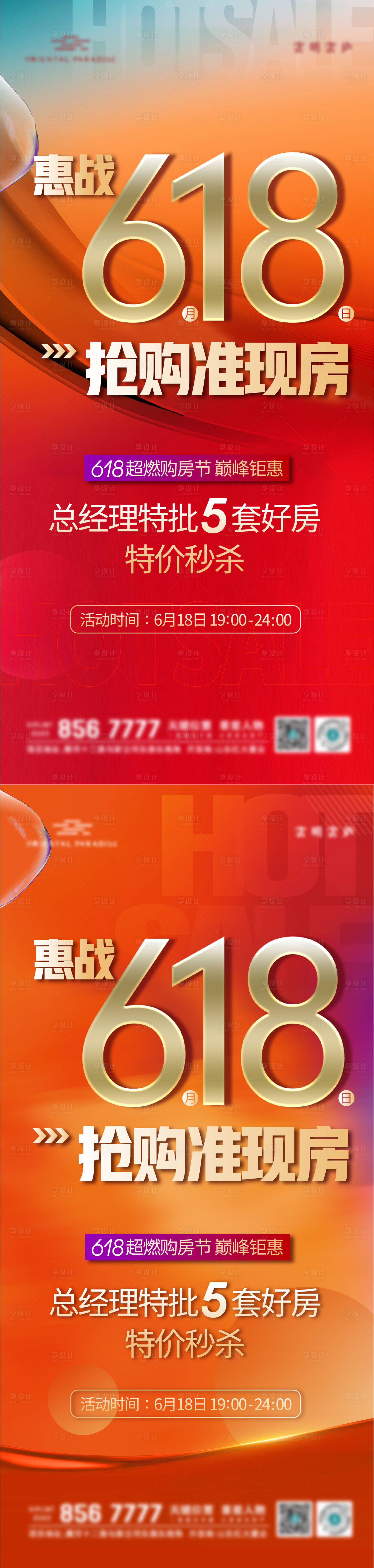 地产618购房节海报(eps用ai)psd Eps广告设计素材海报模板免费下载 享设计