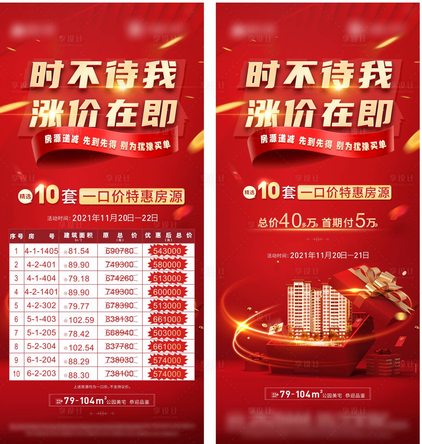 特价房海报cdr广告设计素材海报模板免费下载 享设计