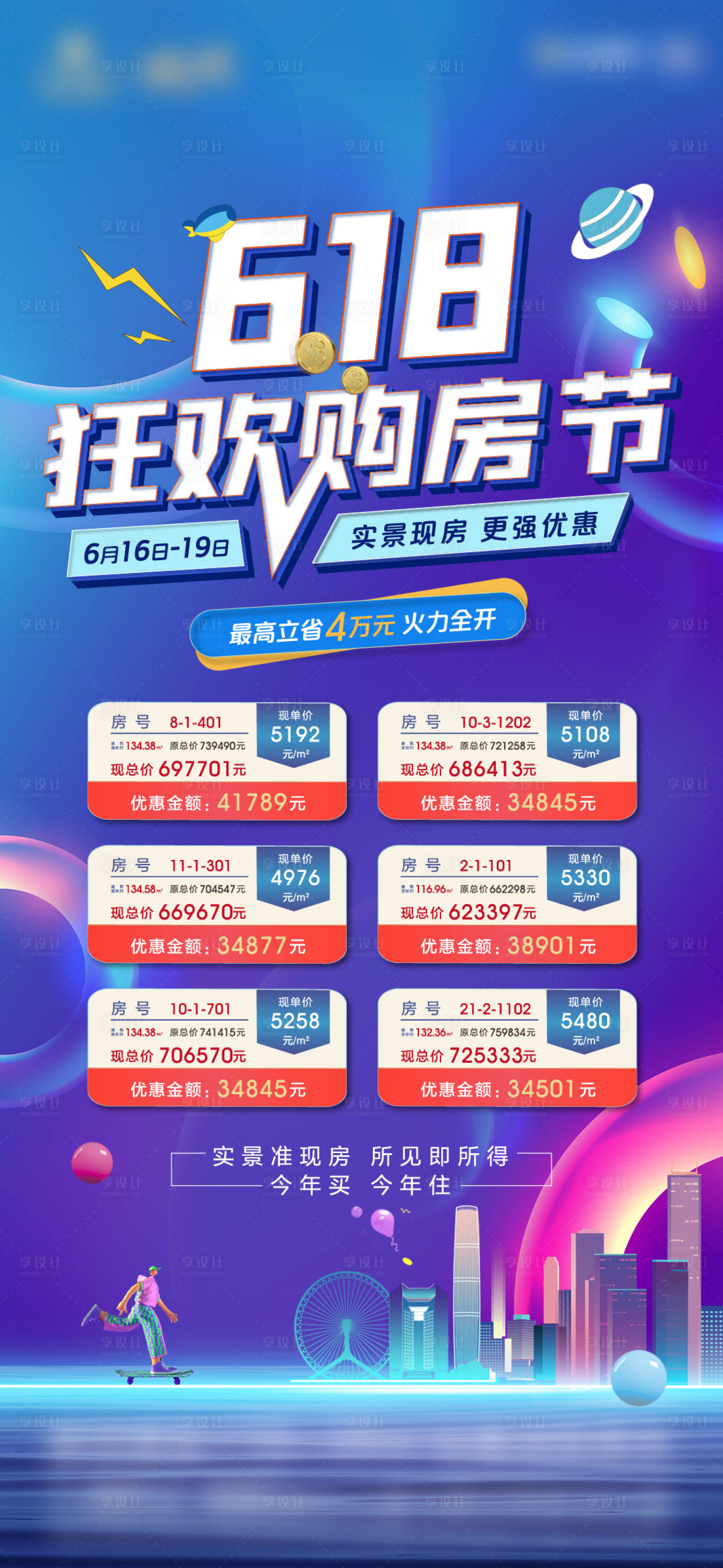 618购房节特价房psd Ai广告设计素材海报模板免费下载 享设计