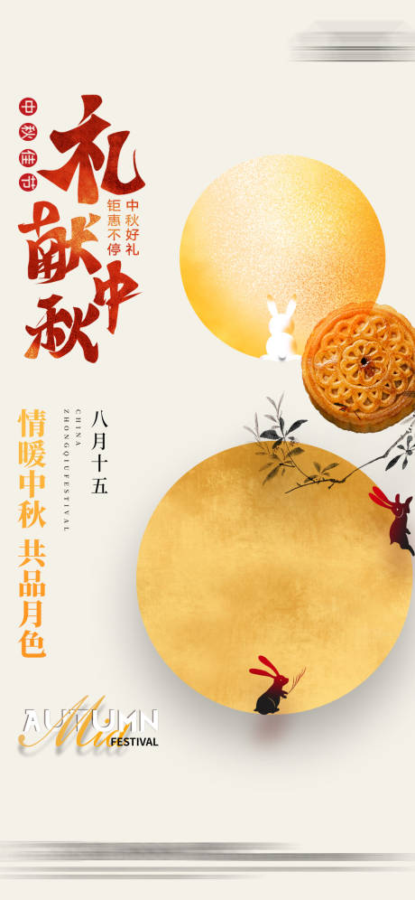 中秋节简约移动端海报psd广告设计素材海报模板免费下载 享设计