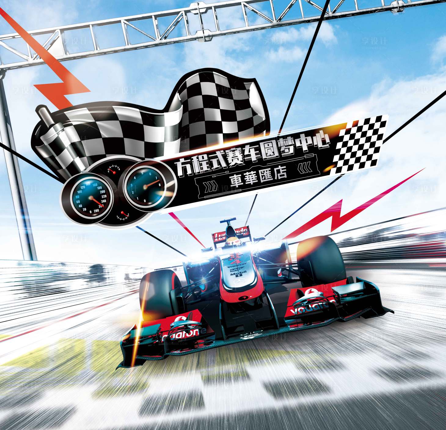 f1赛车活动展板PSD广告设计素材海报模板免费下载-享设计