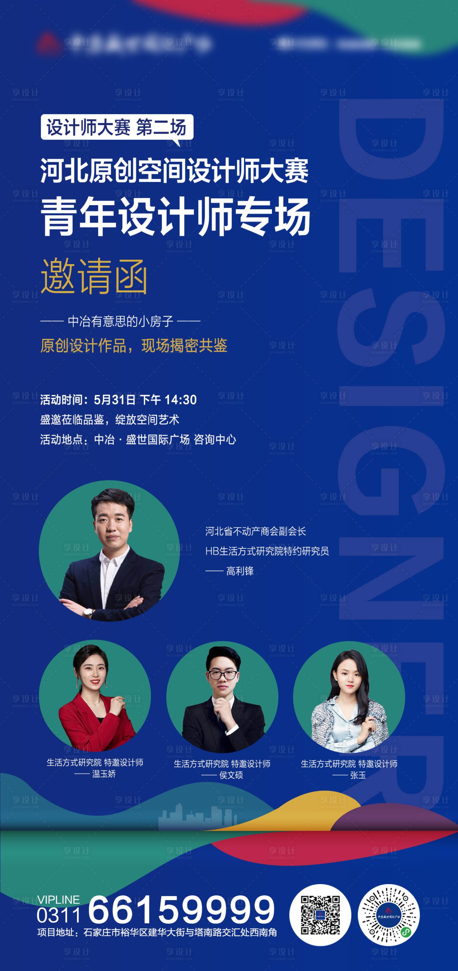 设计师大赛海报PSD广告设计素材海报模板免费下载-享设计