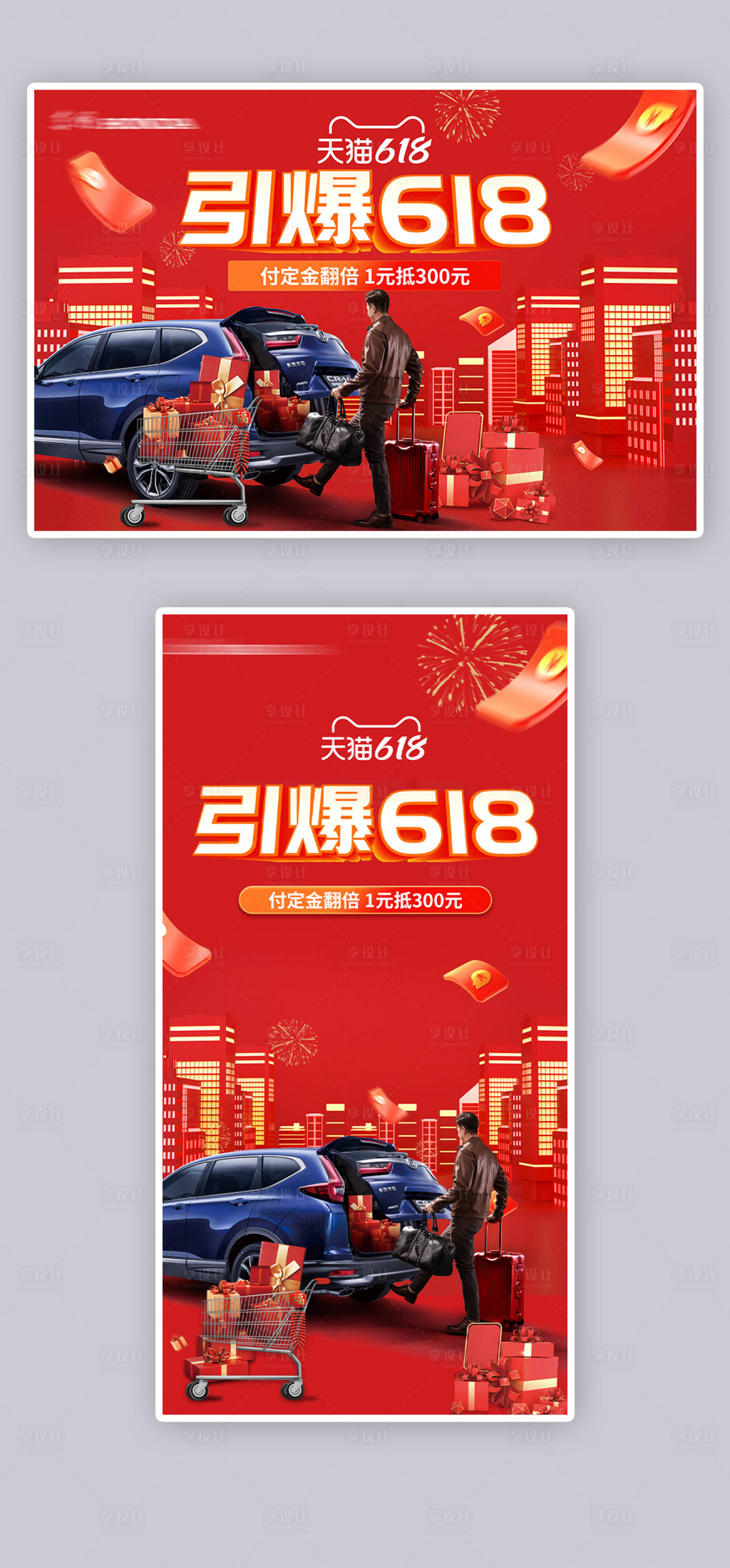 618促销kvPSD广告设计素材海报模板免费下载-享设计