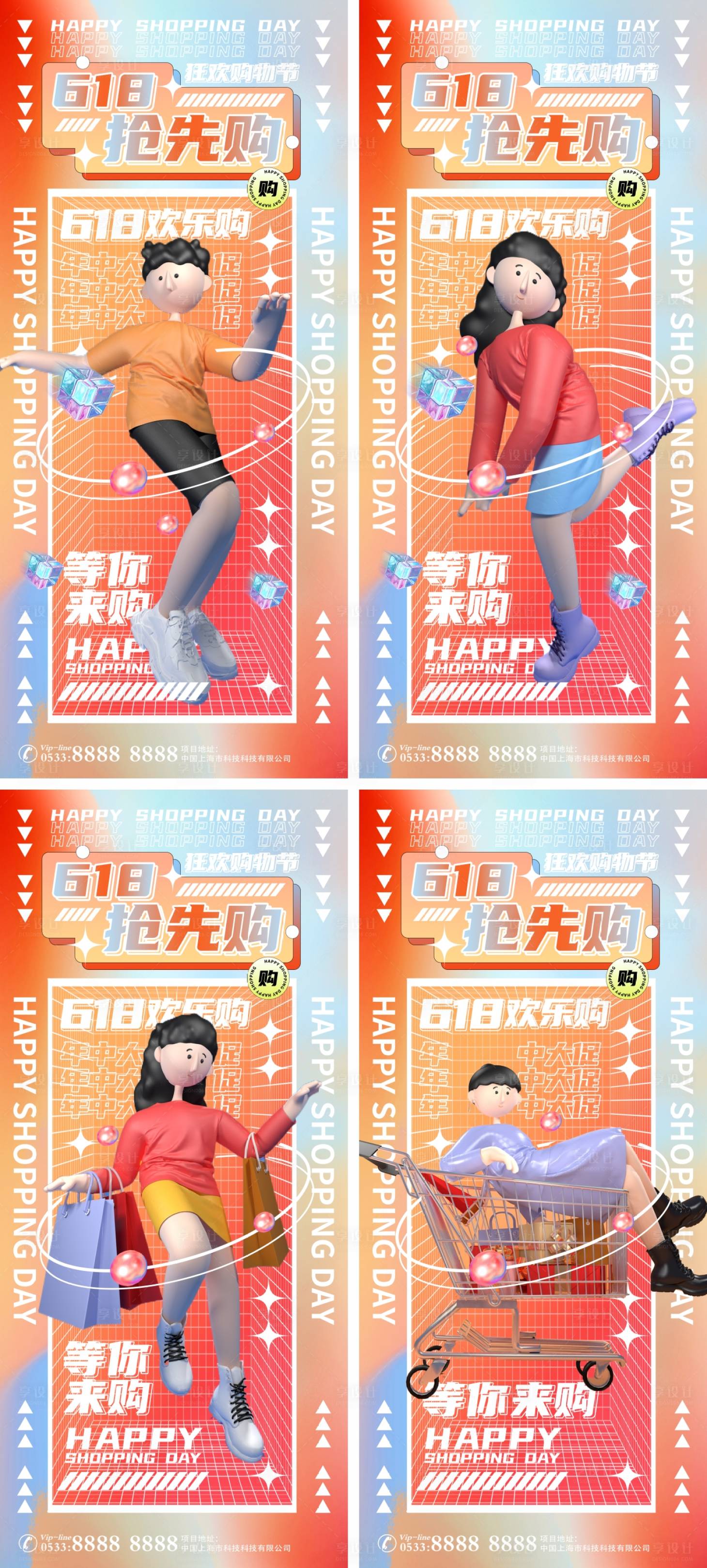 618抢先购c4d系列海报psd广告设计素材海报模板免费下载 享设计