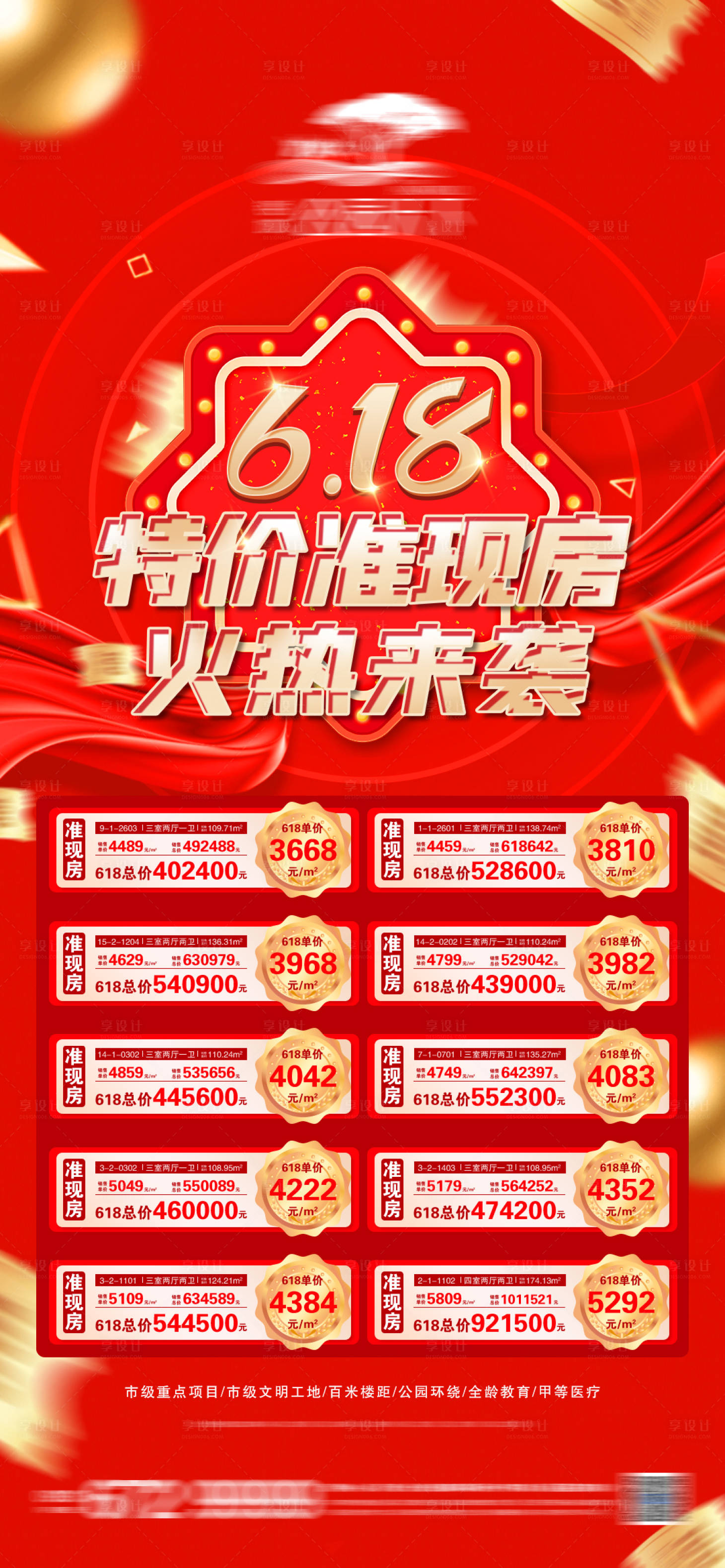 地产618购房节微信psd广告设计素材海报模板免费下载 享设计