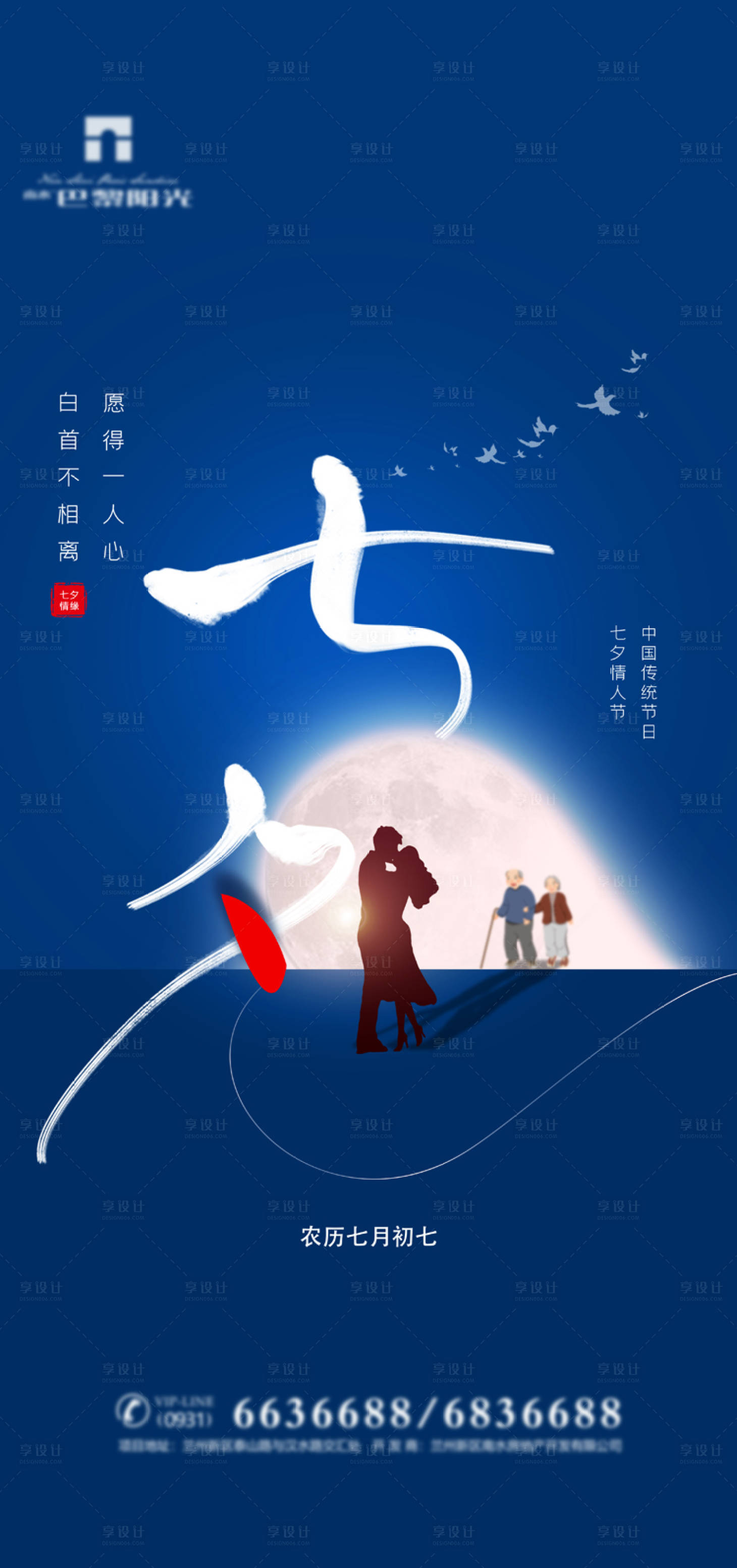 清爽七夕情人节海报psd广告设计素材海报模板免费下载 享设计