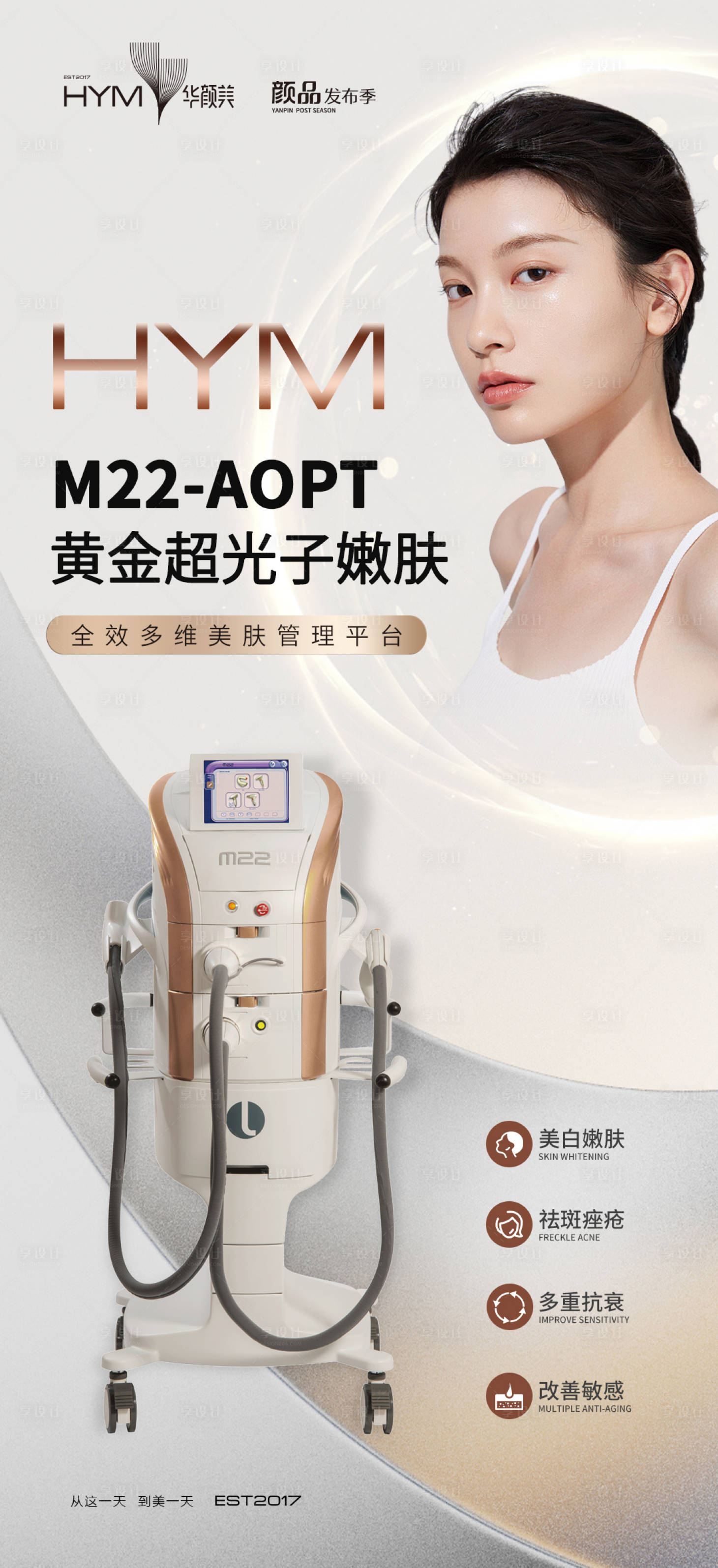 M22光子嫩肤PSD广告设计素材海报模板免费下载-享设计