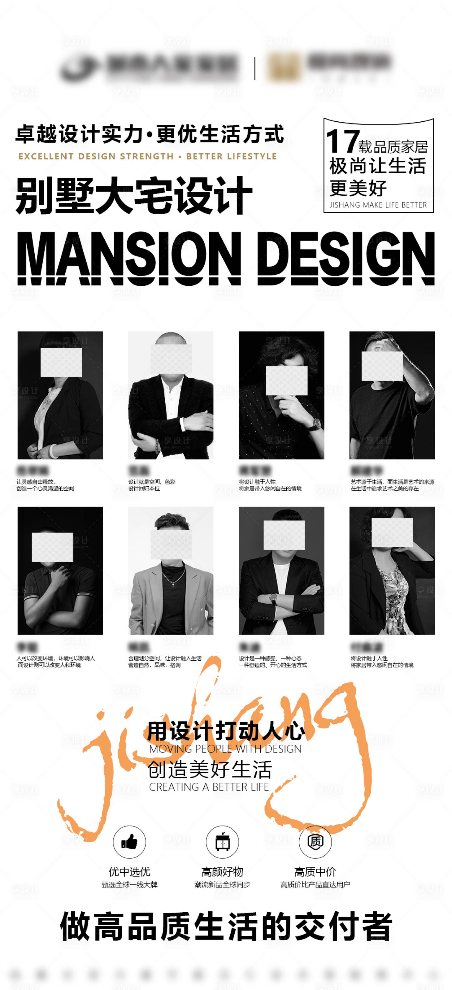 设计师海报PSD广告设计素材海报模板免费下载-享设计