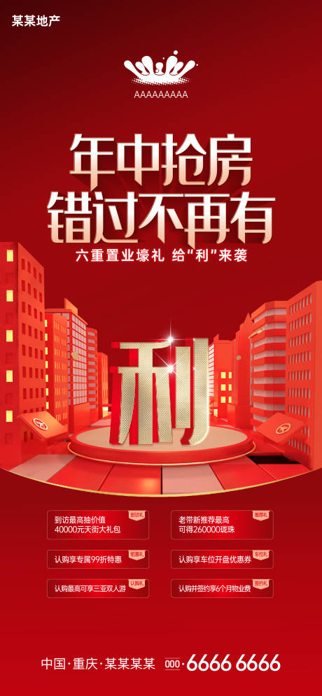 地产 Ai广告设计素材海报模板免费下载 享设计