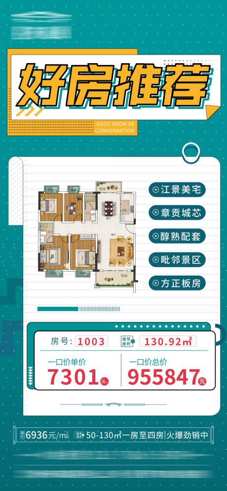 特价房好房推荐地产海报cdr广告设计素材海报模板免费下载 享设计