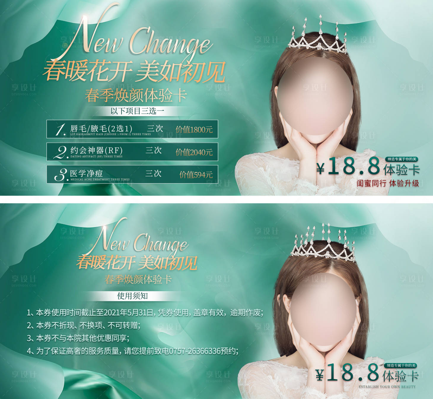 医美整形美容活动套餐海报优惠卡项psd广告设计素材海报模板免费下载 享设计