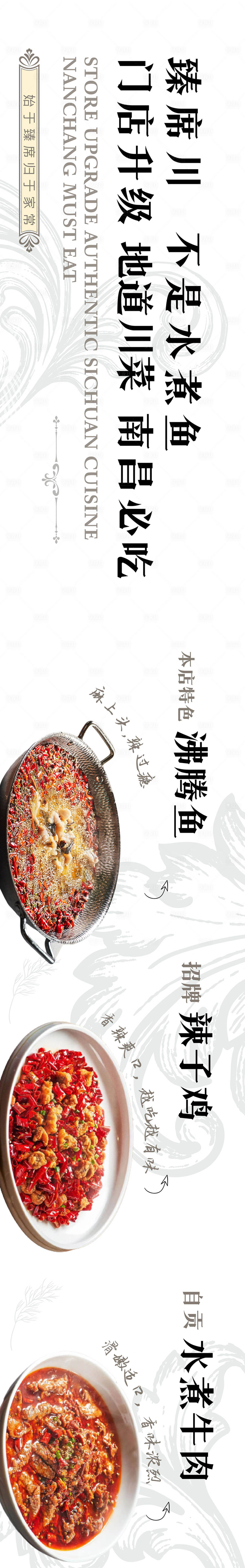 大众点评五连图长图海报AI广告设计素材海报模板免费下载-享设计