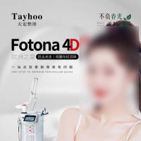 FOTONA 4d pro 保妥适PSD广告设计素材海报模板免费下载-享设计