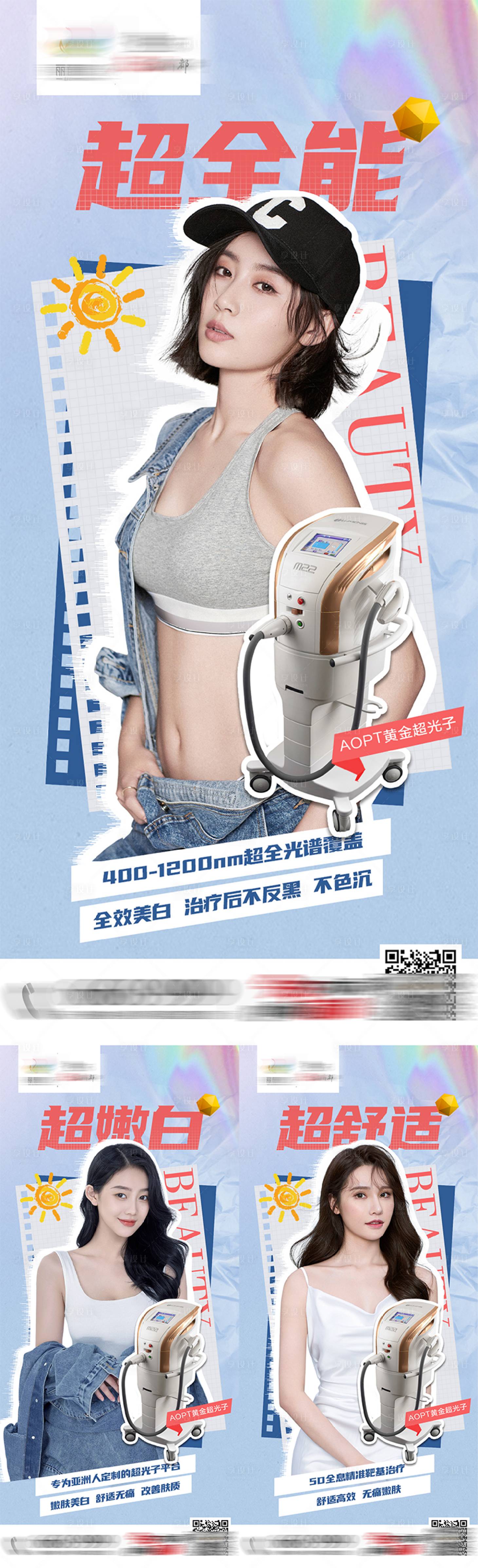 医美AOPT超光子海报PSD广告设计素材海报模板免费下载-享设计