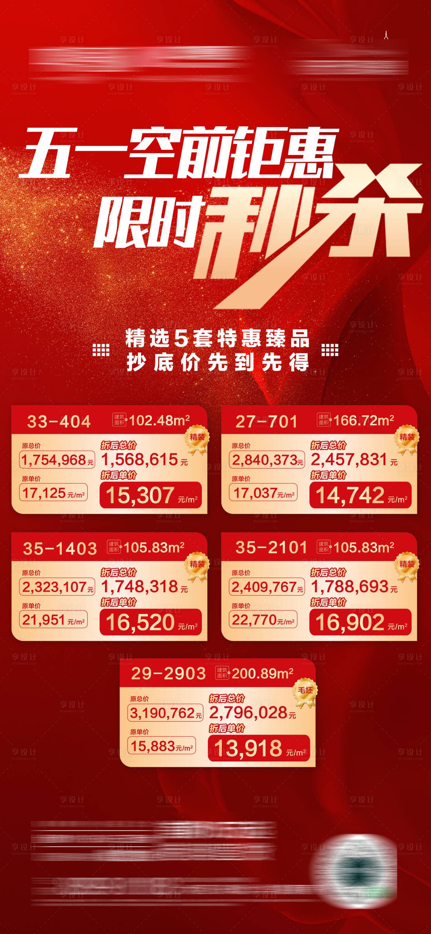 特价房限时秒杀海报 Psd广告设计素材海报模板免费下载 享设计