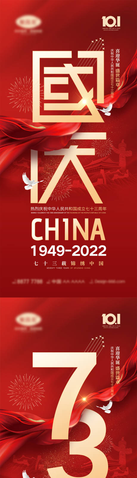 红金盛世华诞70周年移动端海报psd广告设计素材海报模板免费下载 享设计