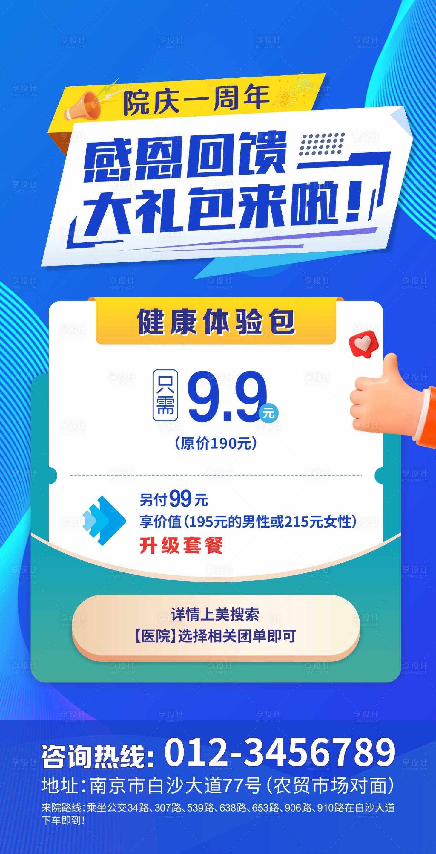 健康大礼包海报cdr广告设计素材海报模板免费下载 享设计