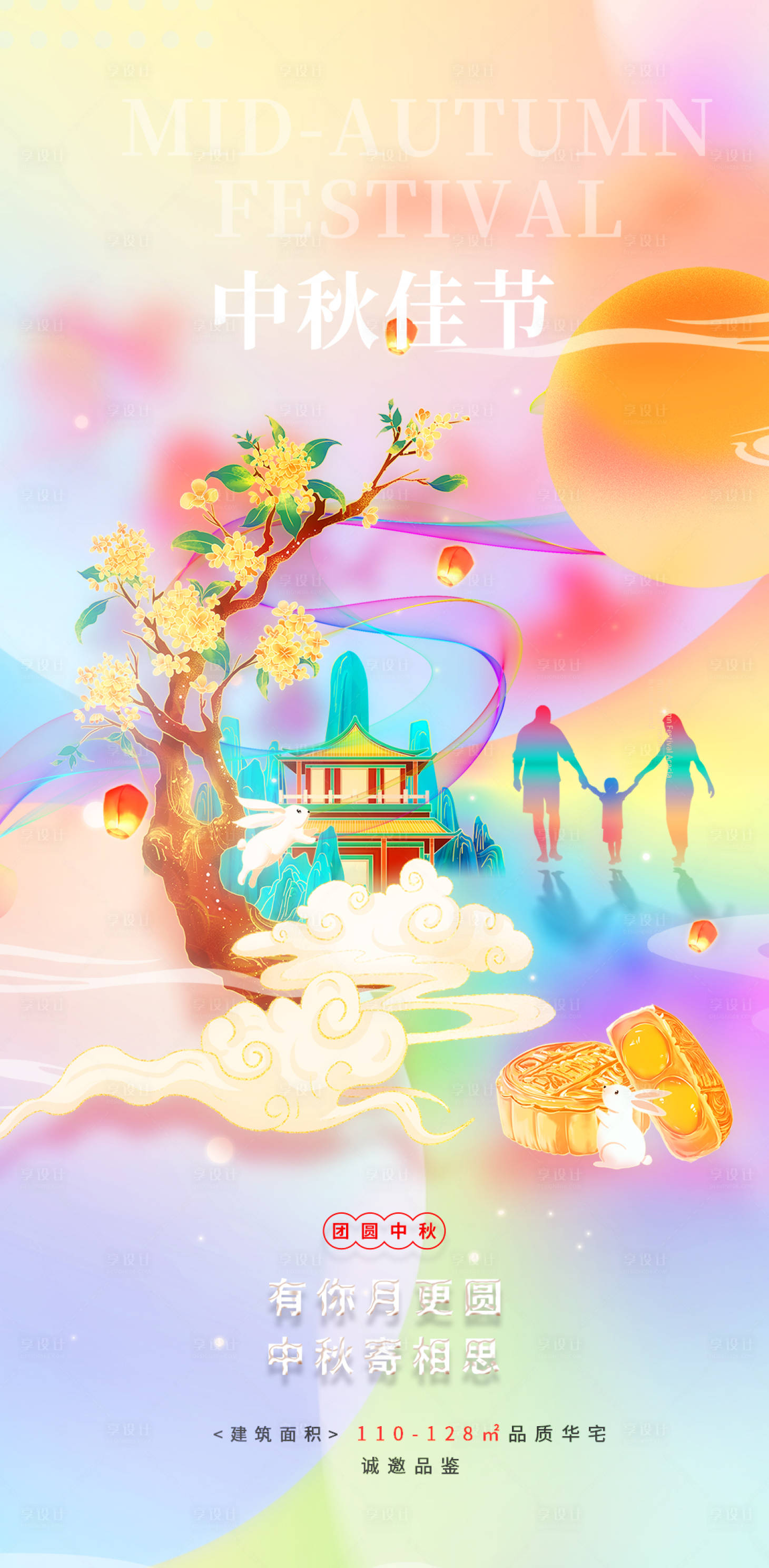 中秋佳节插画海报PSD广告设计素材海报模板免费下载-享设计