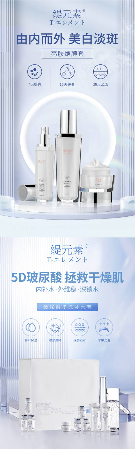 美容护肤美白淡斑钻石白小喷瓶蓝紫渐变psd广告设计素材海报模板免费下载 享设计