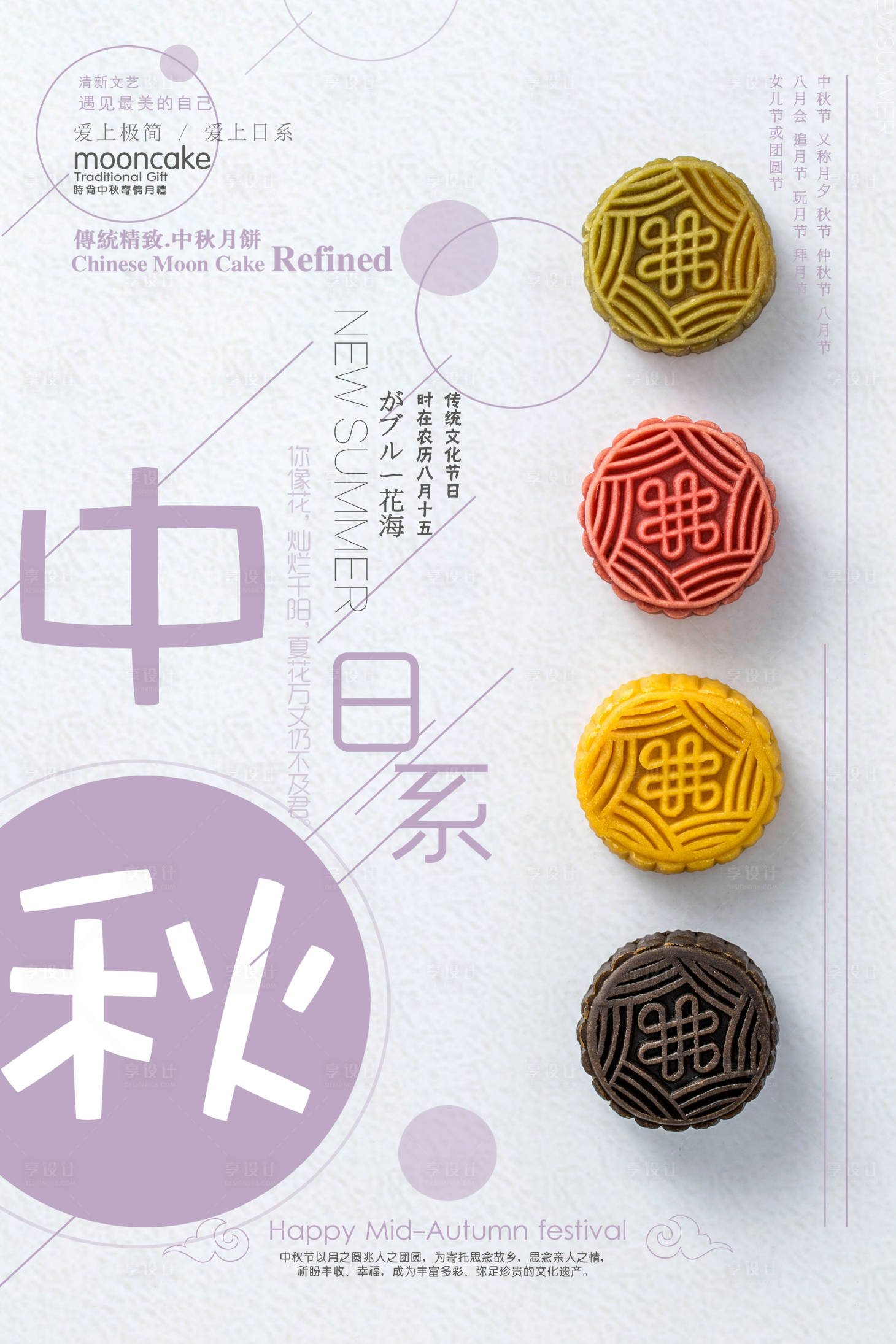 中秋节月饼海报PSD广告设计素材海报模板免费下载-享设计