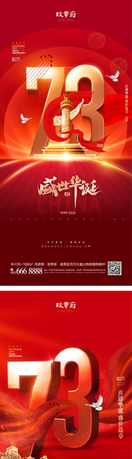 大气简约天安门国庆节移动端海报psd广告设计素材海报模板免费下载 享设计