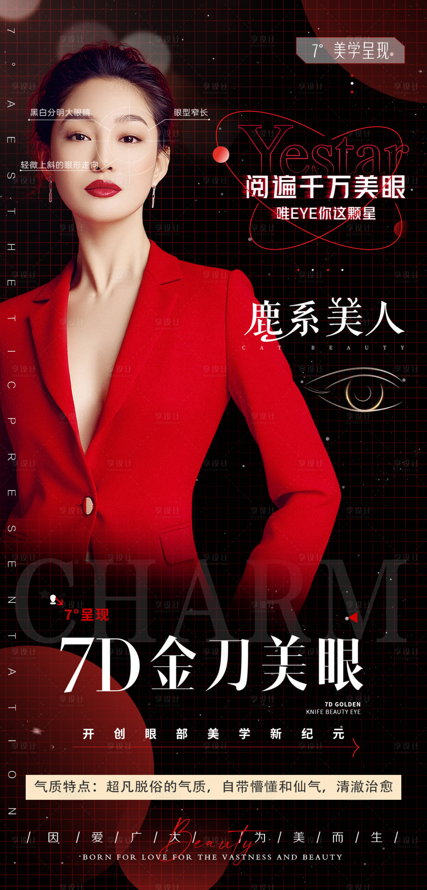 医美7D金刀美眼海报PSD广告设计素材海报模板免费下载-享设计