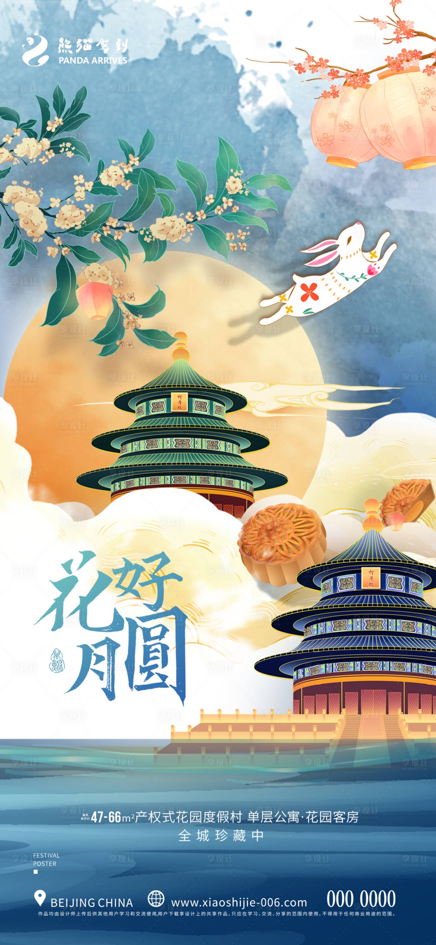 中秋节插画海报PSD广告设计素材海报模板免费下载-享设计