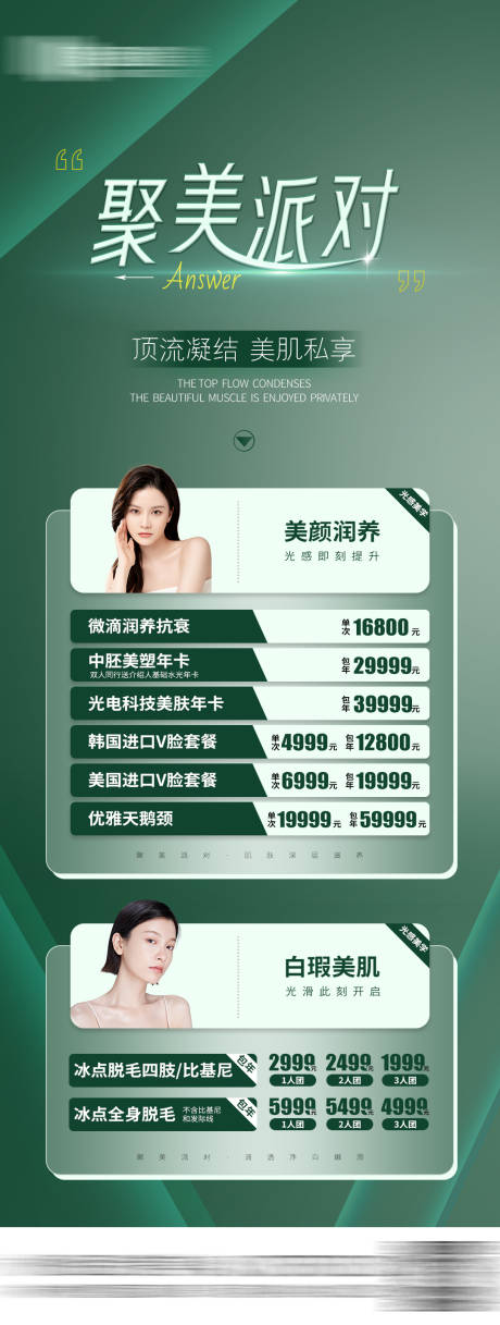 美肤苍兰决 医美海报psd广告设计素材海报模板免费下载 享设计