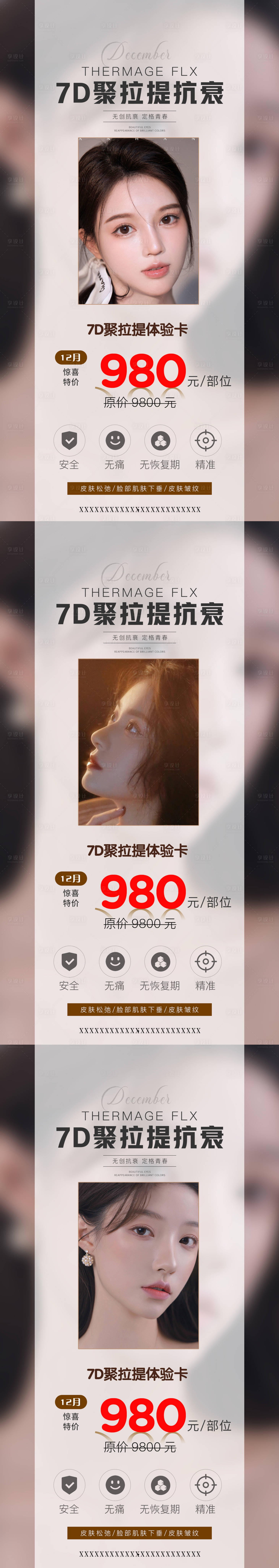 7D聚拉提系列PSD广告设计素材海报模板免费下载-享设计