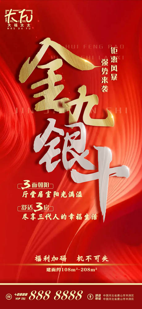 金九银十现房活动海报psd广告设计素材海报模板免费下载 享设计