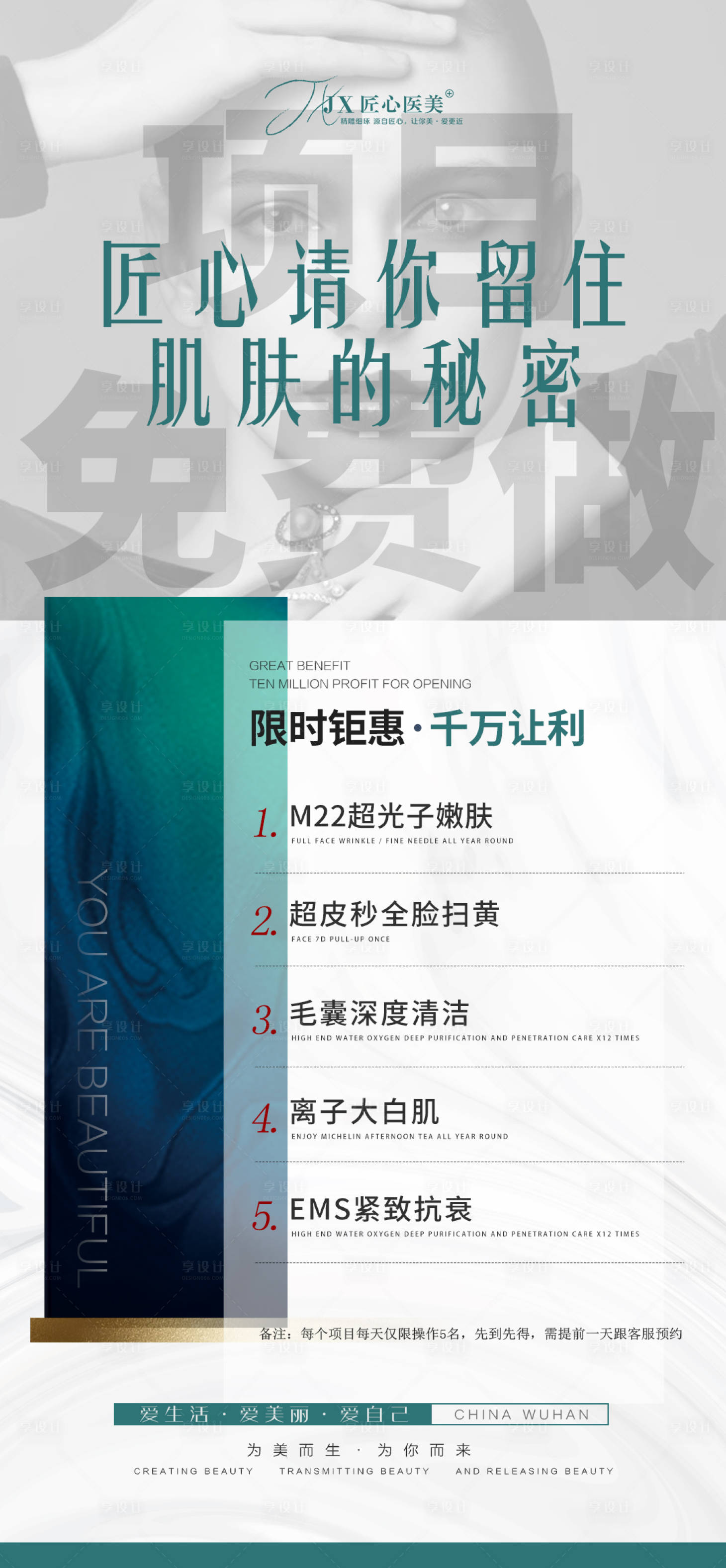医美项目海报 Psd广告设计素材海报模板免费下载 享设计
