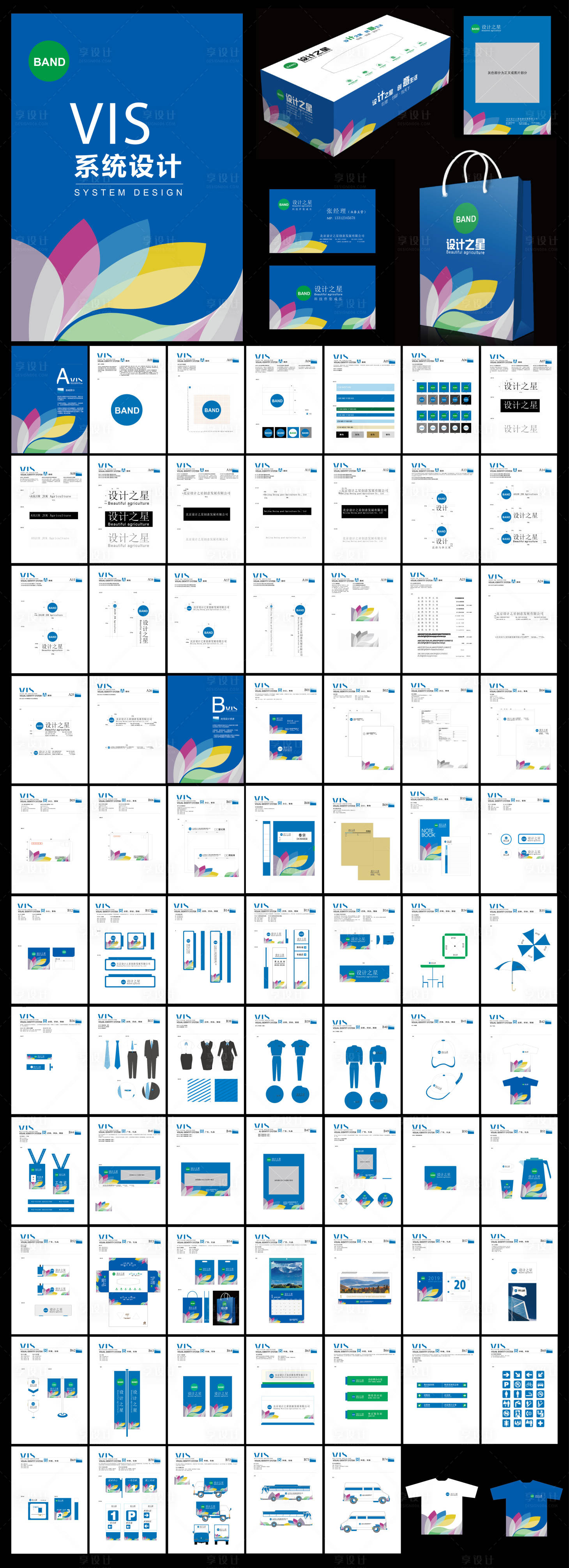 VIS视觉系统基础设计与应用设计AI广告设计素材海报模板免费下载-享设计