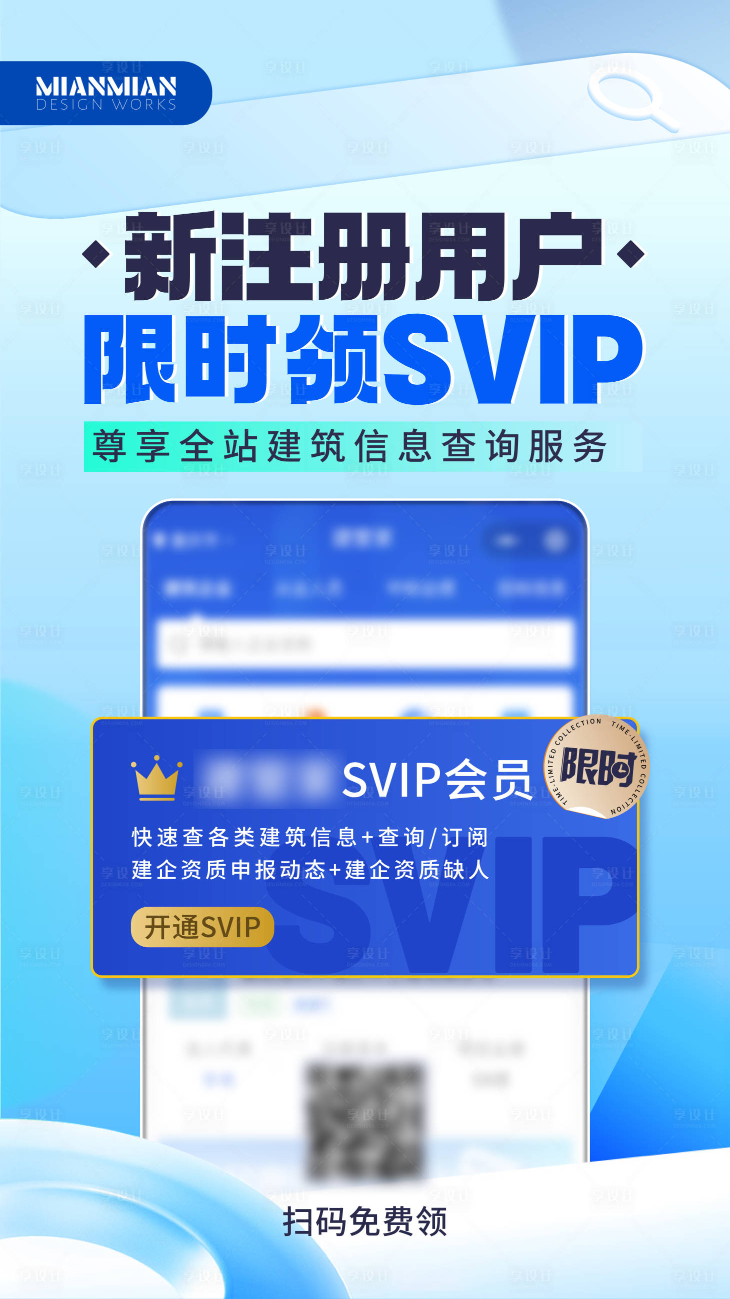 限时领SVIP海报AI广告设计素材海报模板免费下载-享设计