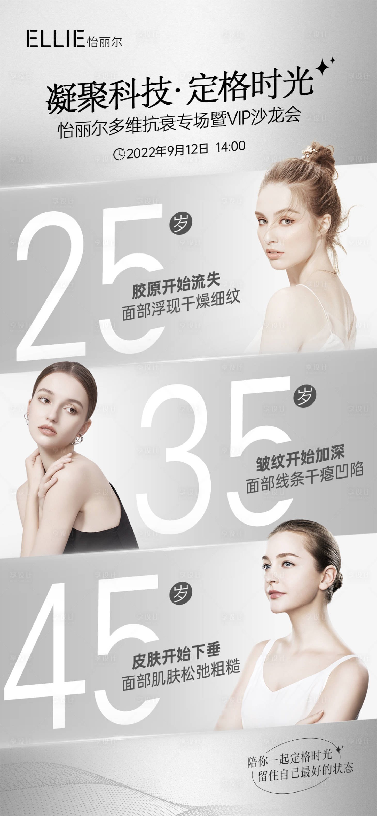 医美抗衰海报tif用ps打开tif广告设计素材海报模板免费下载 享设计