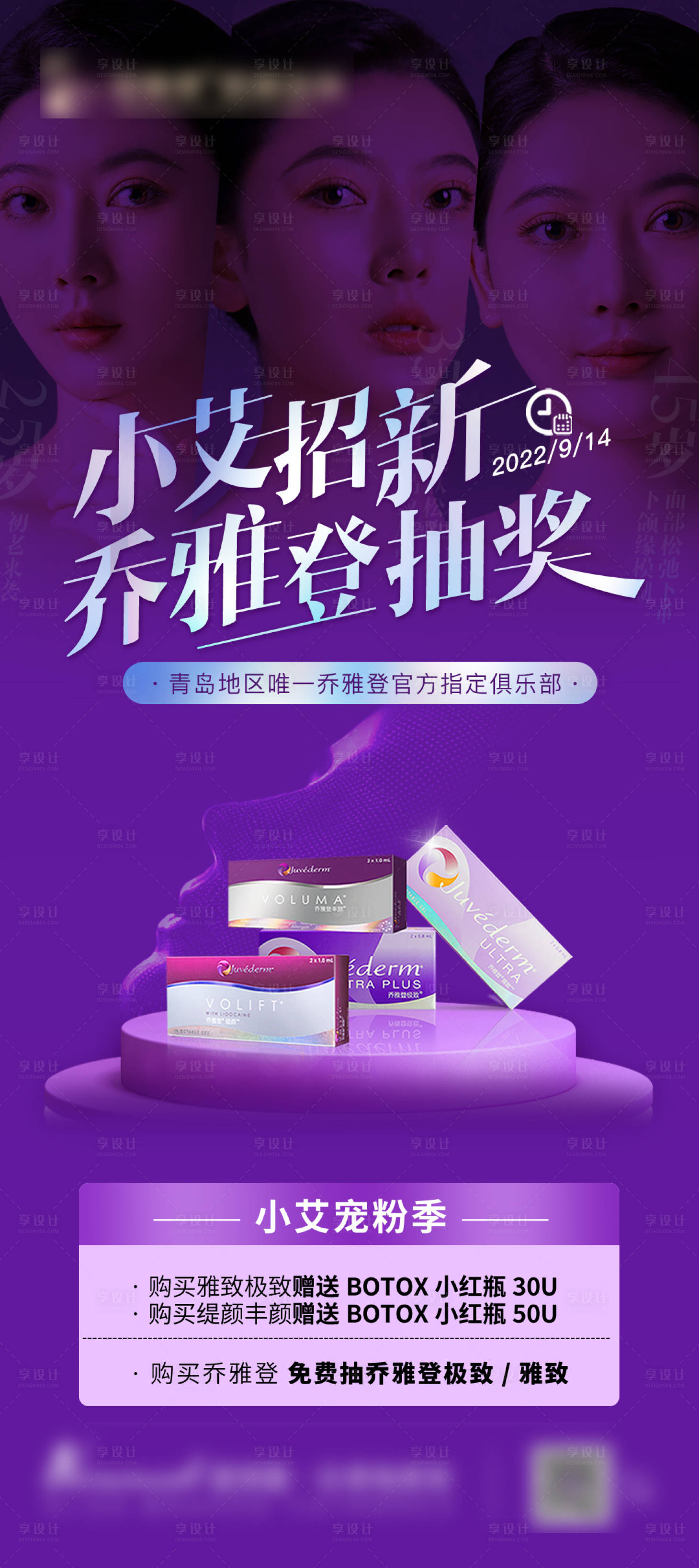 医美海报psd广告设计素材海报模板免费下载 享设计