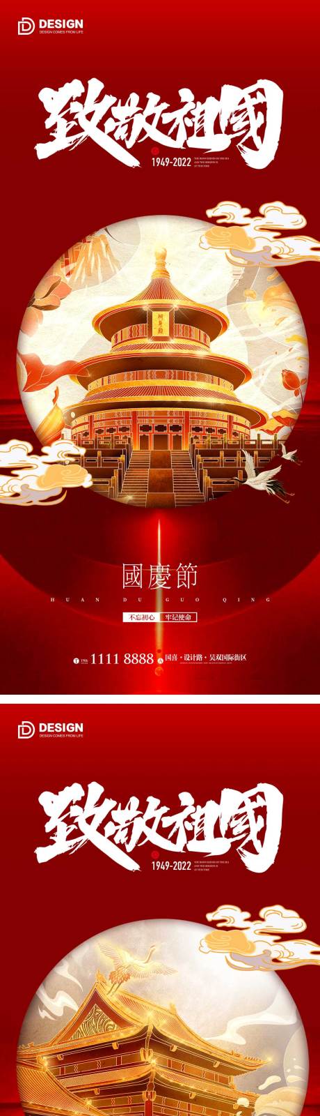 国庆节海报ai广告设计素材海报模板免费下载 享设计