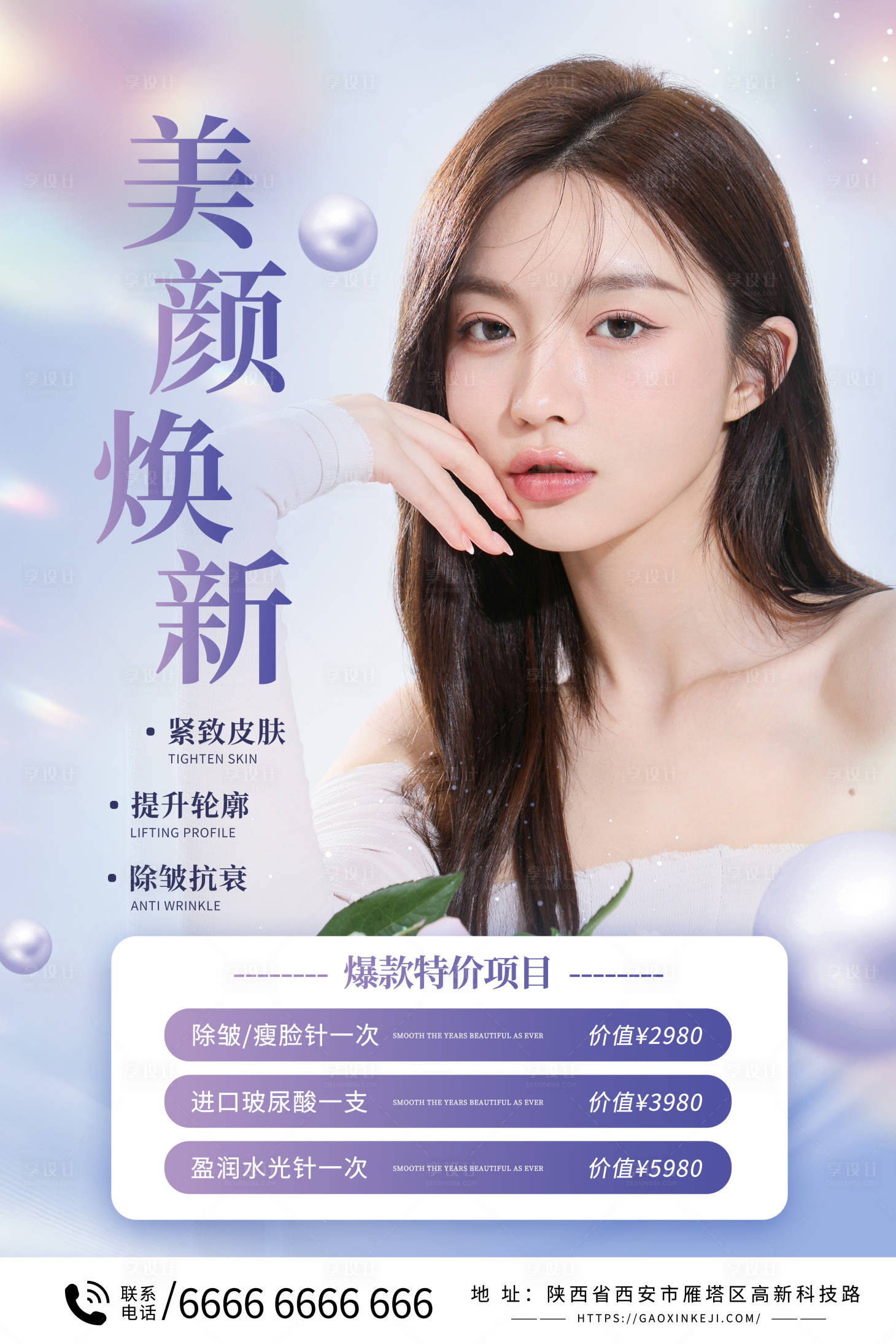 医美整形项目卡宣传海报psd广告设计素材海报模板免费下载 享设计