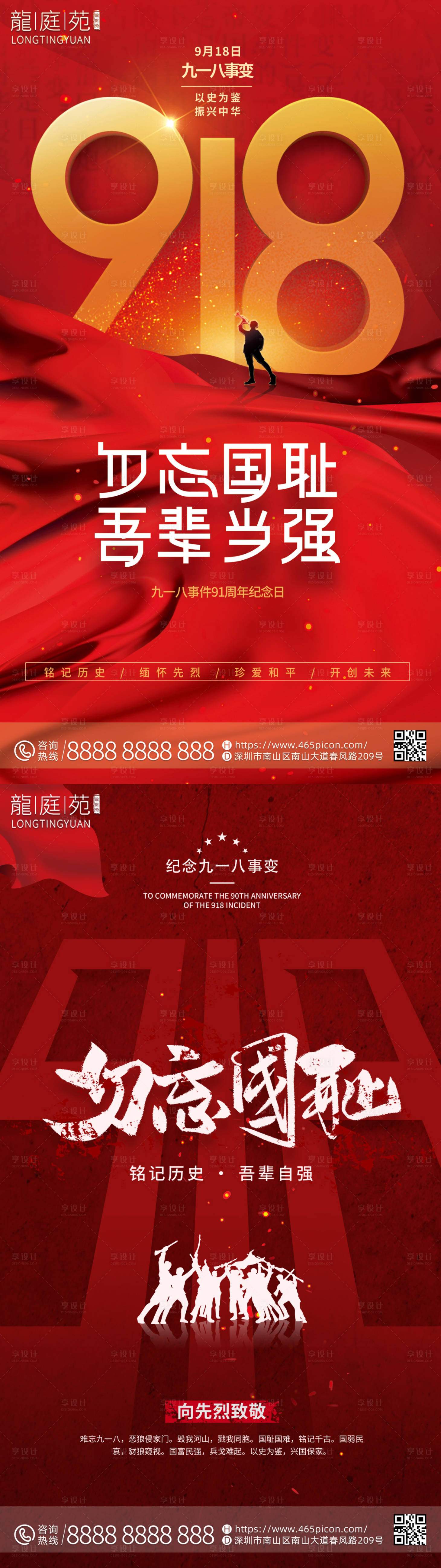 918事件纪念日公司红金宣传海报PSD广告设计素材海报模板免费下载-享设计
