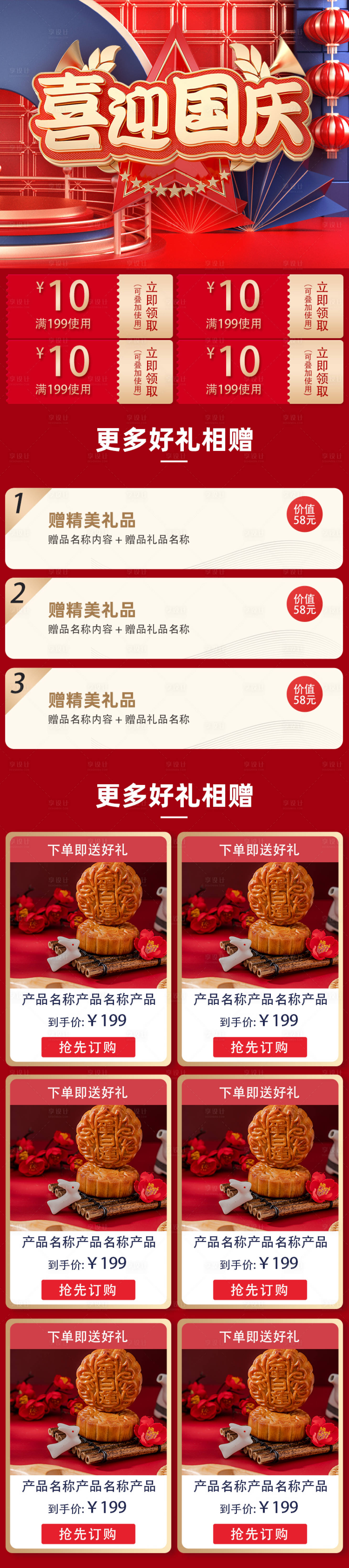 十一国庆活动长图专题psd电商设计素材海报模板免费下载 享设计