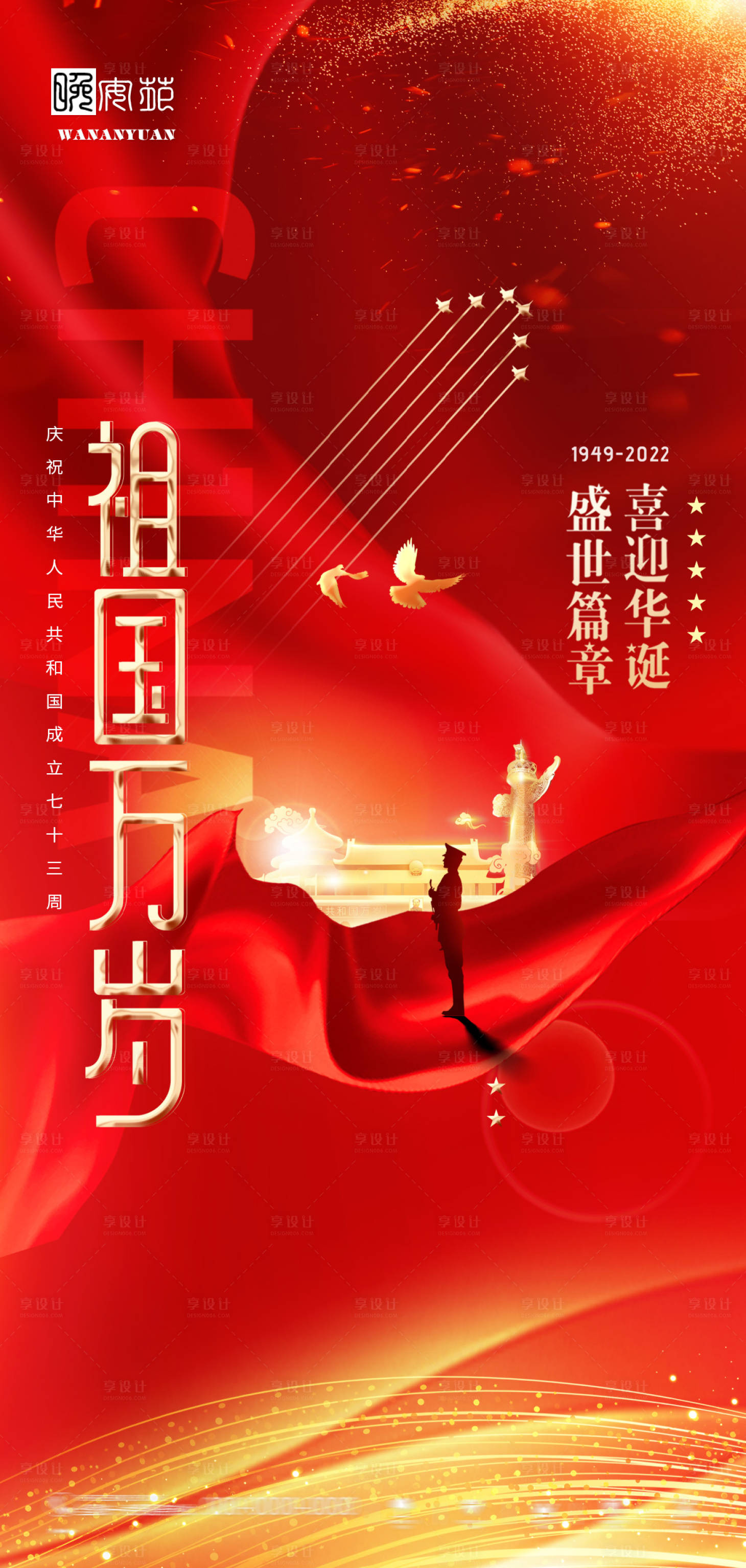 国庆节海报PSD广告设计素材海报模板免费下载-享设计