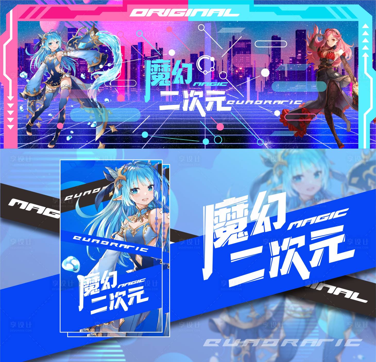 二次元KV背景板CDR广告设计素材海报模板免费下载-享设计