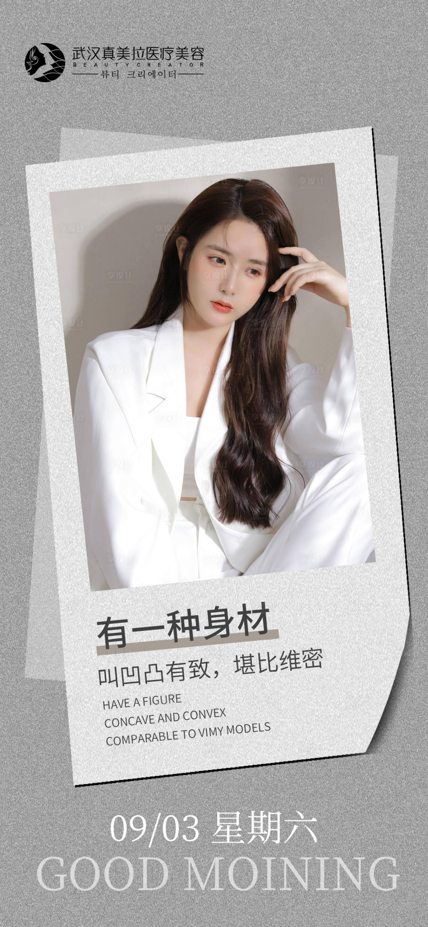 美业早安图psd广告设计素材海报模板免费下载 享设计